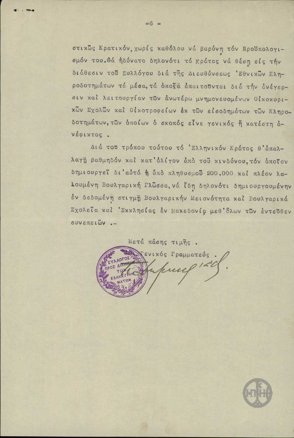 UOWM Open eClass | Νέα Ελληνική Ιστορία | Έγγραφα